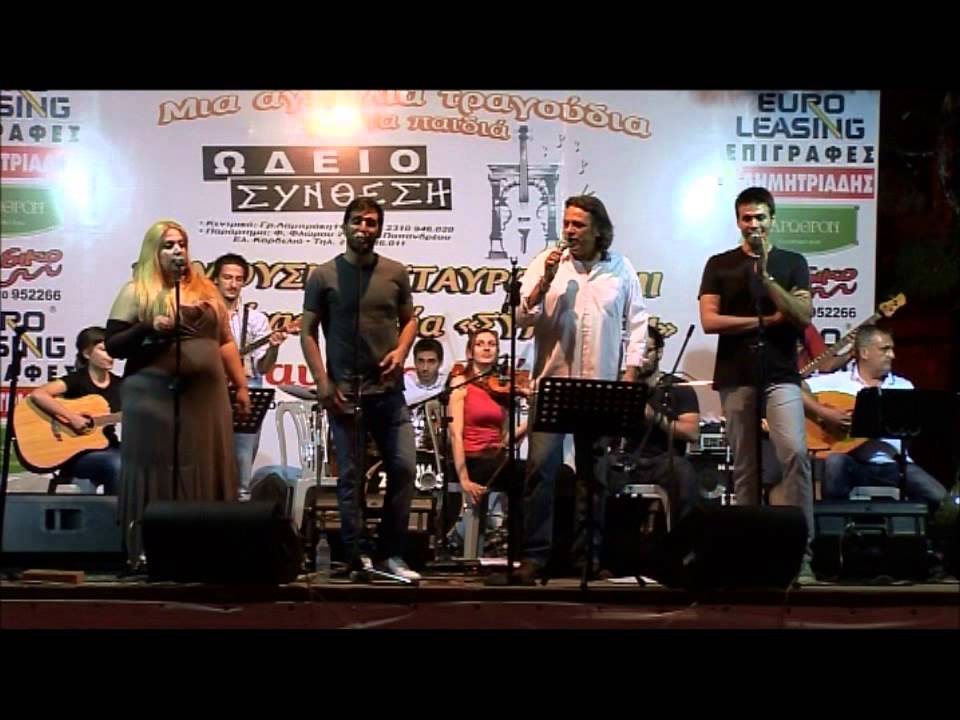 Άραγε να 'μαι κάποιος άλλος - Ζερβουδάκης - Ωδεία Σύνθεση Έντεχνη 2013 ...