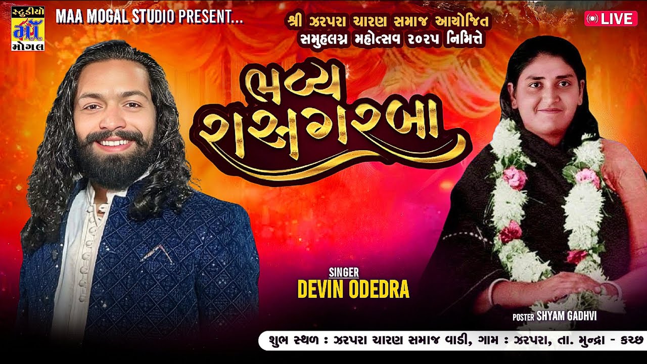 🛑LIVE ll Bhavya rashotshav ll Samuh Lagan zarapra charan samaj ll Devin ...