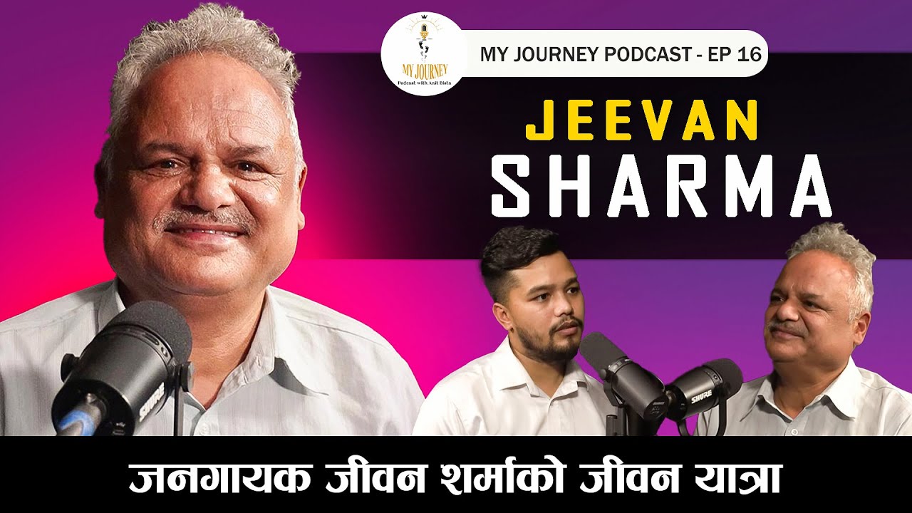 जनगायक जीवन शर्माको यात्रा || My Journey || Jeevan Sharma || EP 16 || Podcast With Anit Bista ...