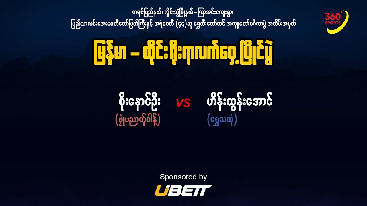 Soe Naung Oo Vs Hein Htun Aung Myanmar Lethwei Youtube