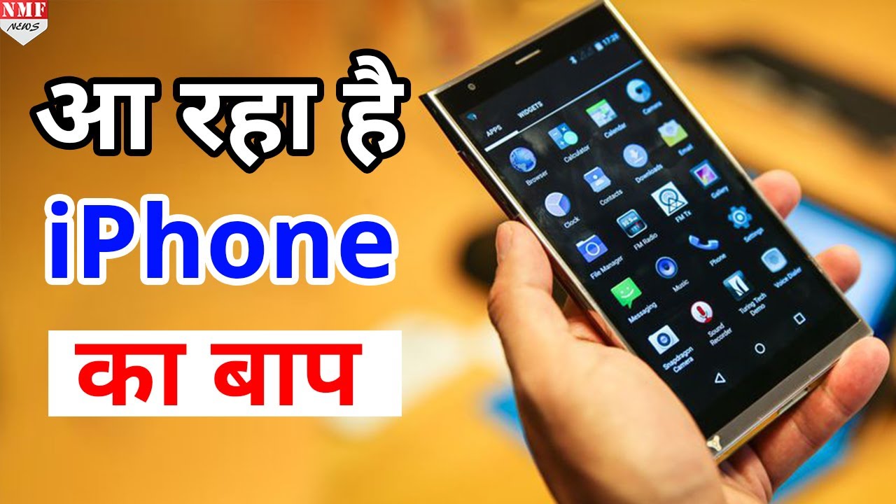 इस Super Phone के Feature उड़ा देंगे आपके होश, iPhone का बाप है ये ...