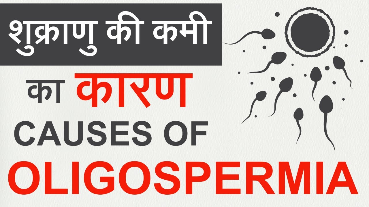 What is Oligospermia? | Causes and Symptoms of Oligospermia | Male ...