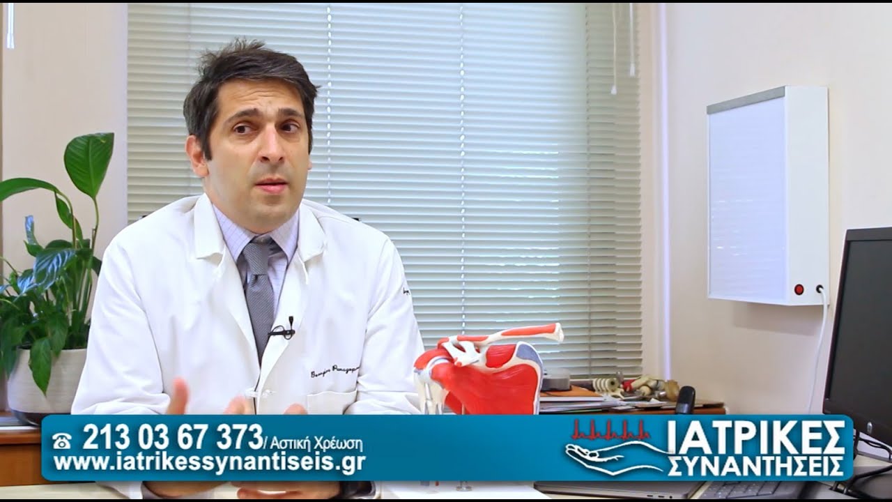 Πόνος στον Ώμο: Tι τον προκαλεί, Συντηρητική και επεμβατική θεραπεία ...