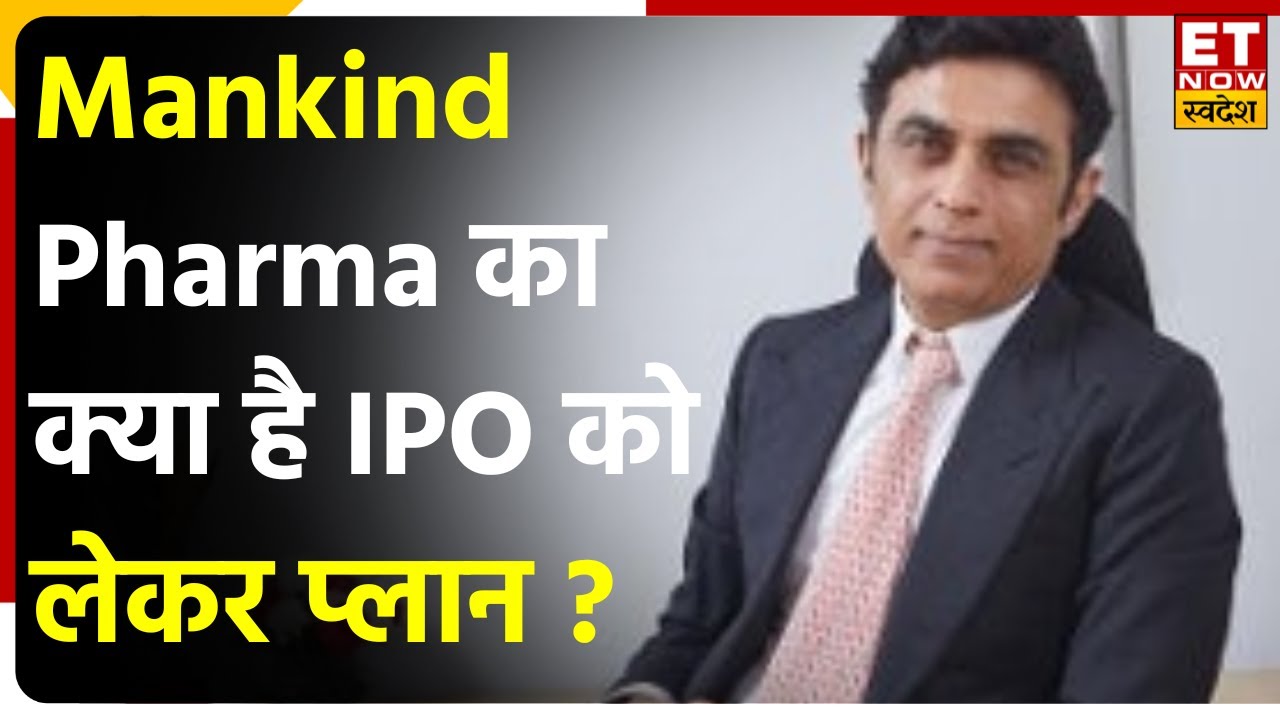 Mankind Pharma के IPO और Growth Plan पर जानें कंपनी के VC & MD Rajeev ...
