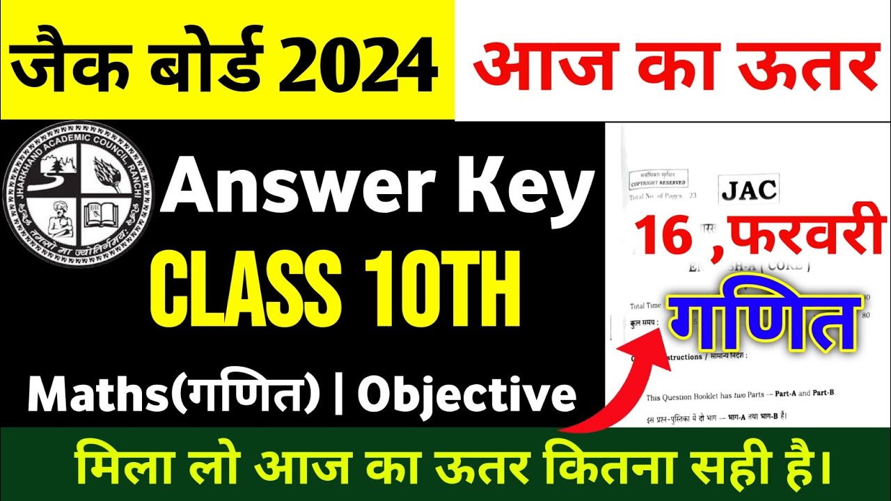🔥16 फरवरी Class 10th Maths Answer key 2024 Jac board | Jac 10th Maths ...