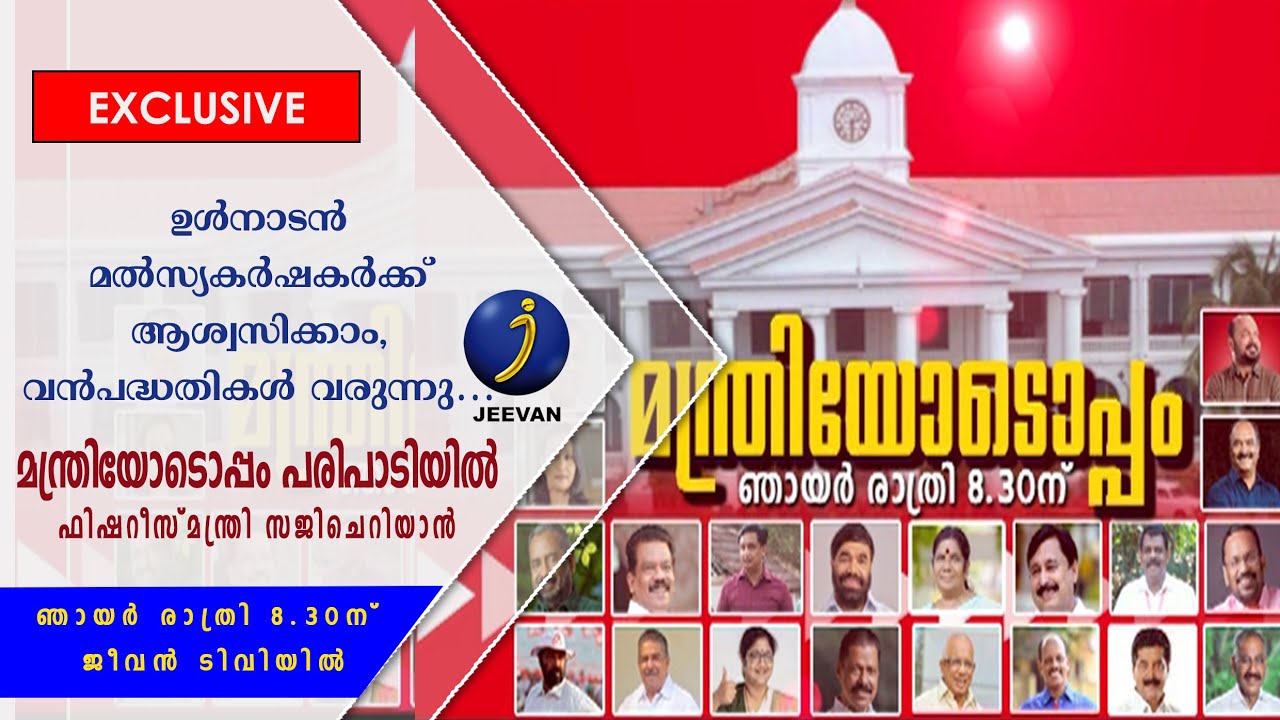 ഉള്‍നാടന്‍ മല്‍സ്യകര്‍ഷകര്‍ക്ക് ആശ്വസിക്കാം, വന്‍പദ്ധതികള്‍ വരുന്നു ...