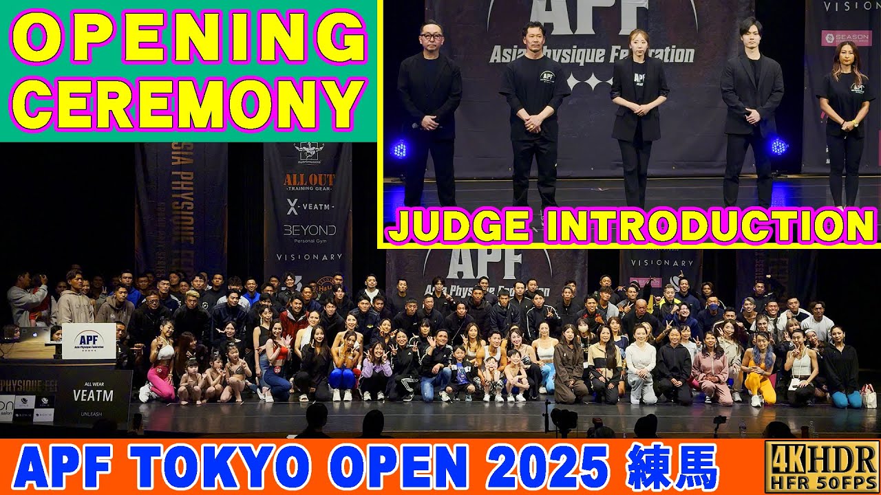 【APF TOKYO OPEN 2025】OPNING CEREMONY ～ JUDGE INTRODUCTION / 開会式～審査員紹介 APF東京オープン2025練馬 - YouTube