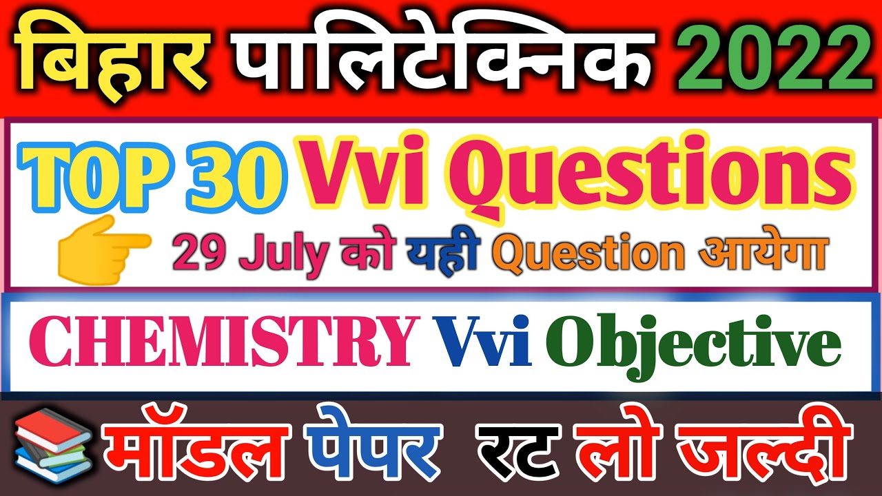 bihar polytechnic model paper 2022 || bihar polytechnic previous year ...