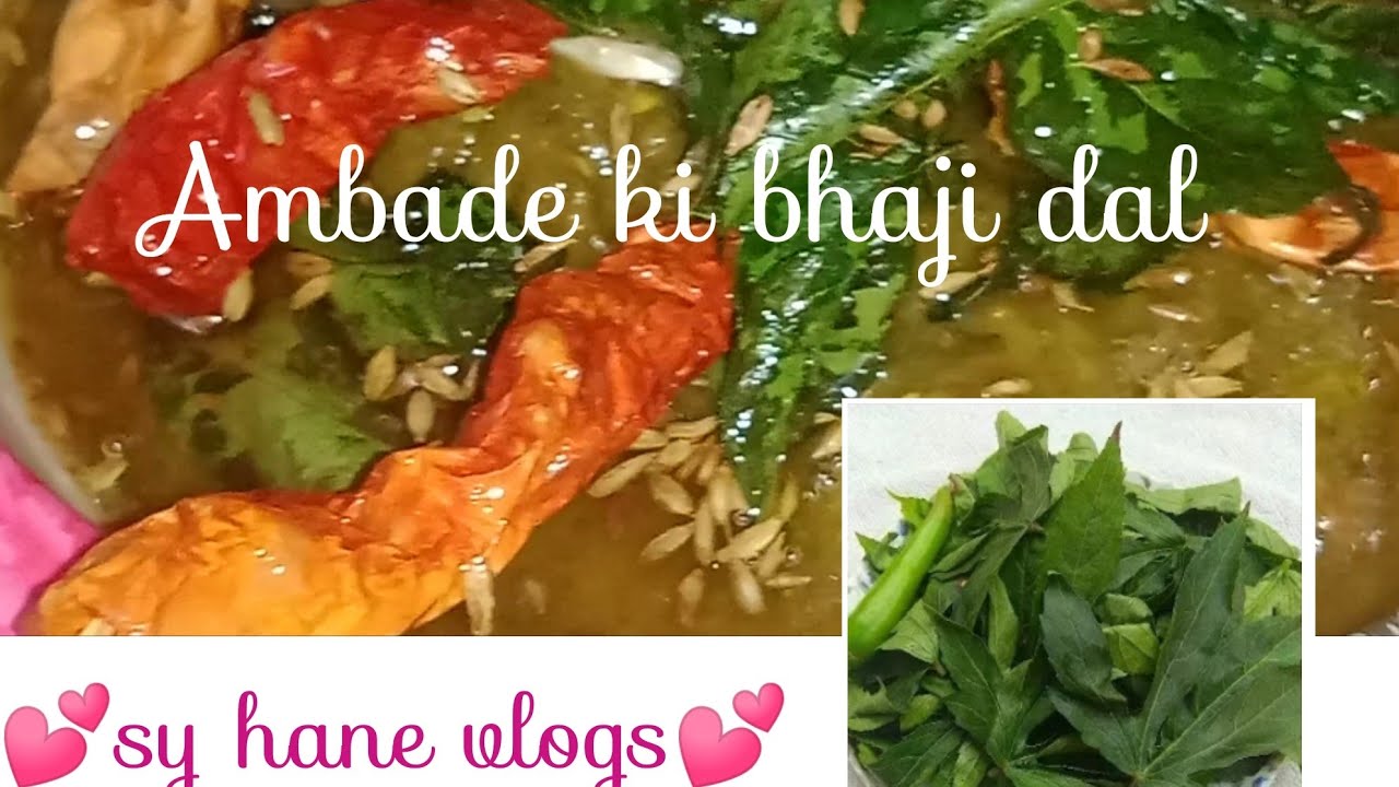 Ambade ki bhaji dal recipe#bhaji - YouTube