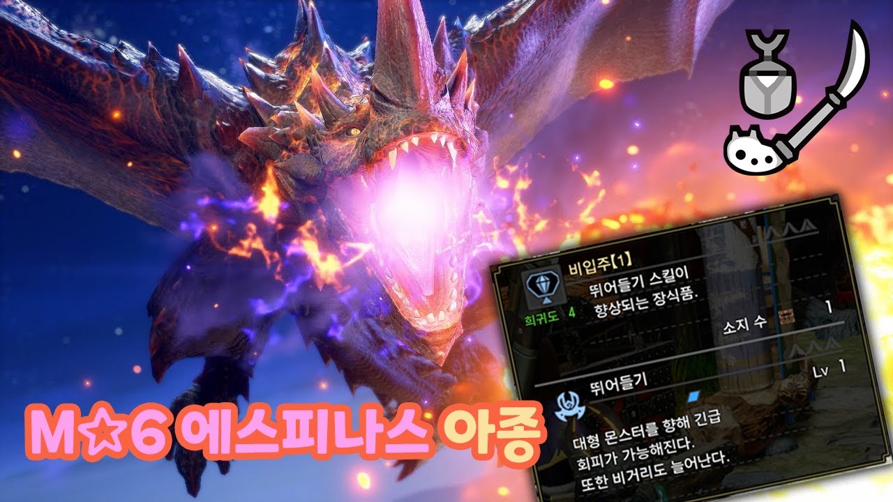 (MHR:SB) M☆6 에스피나스 아종 | 뛰어들기 조충곤 - YouTube