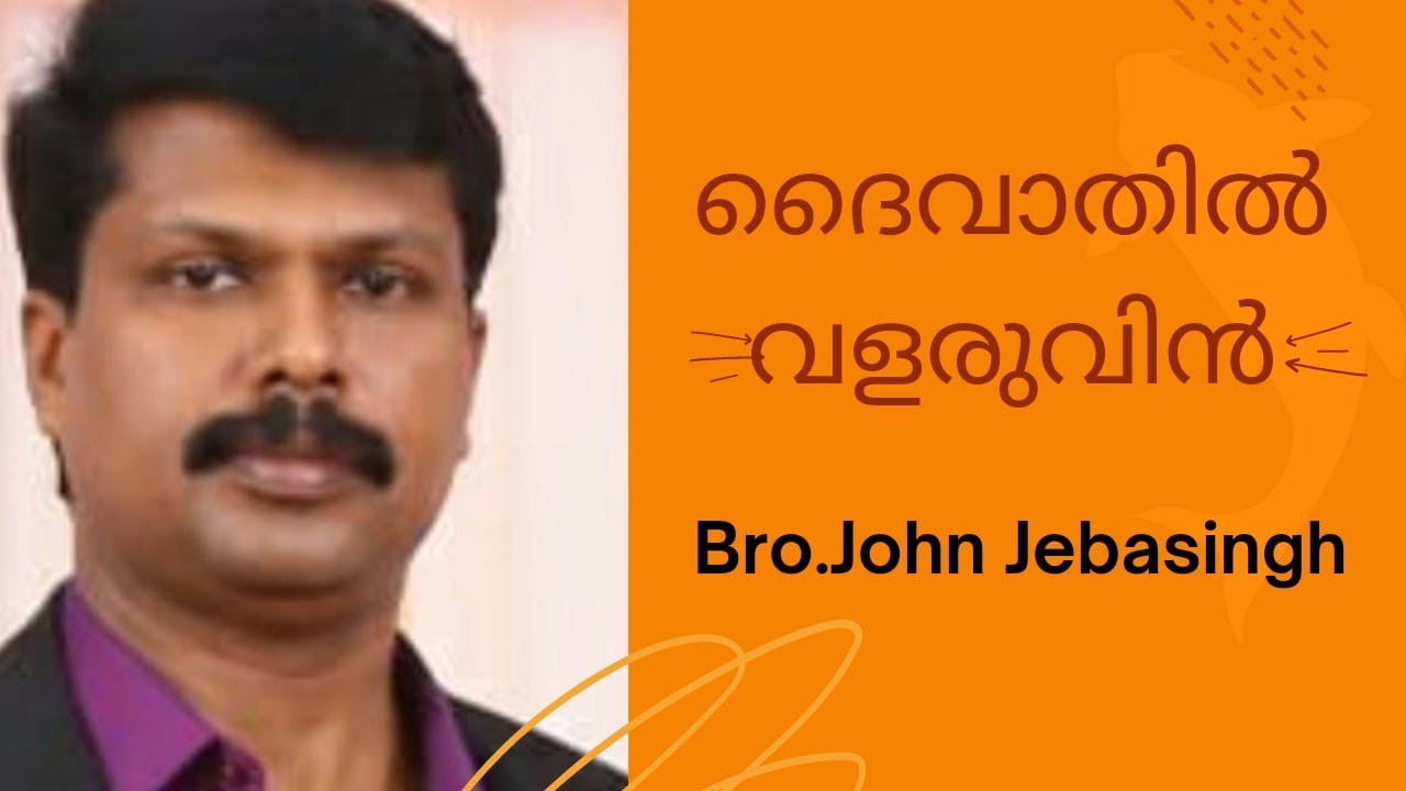 ദൈവാതിൽ വളരുവിൻ /Br.John Jebasingh / Sunday Service Live - YouTube