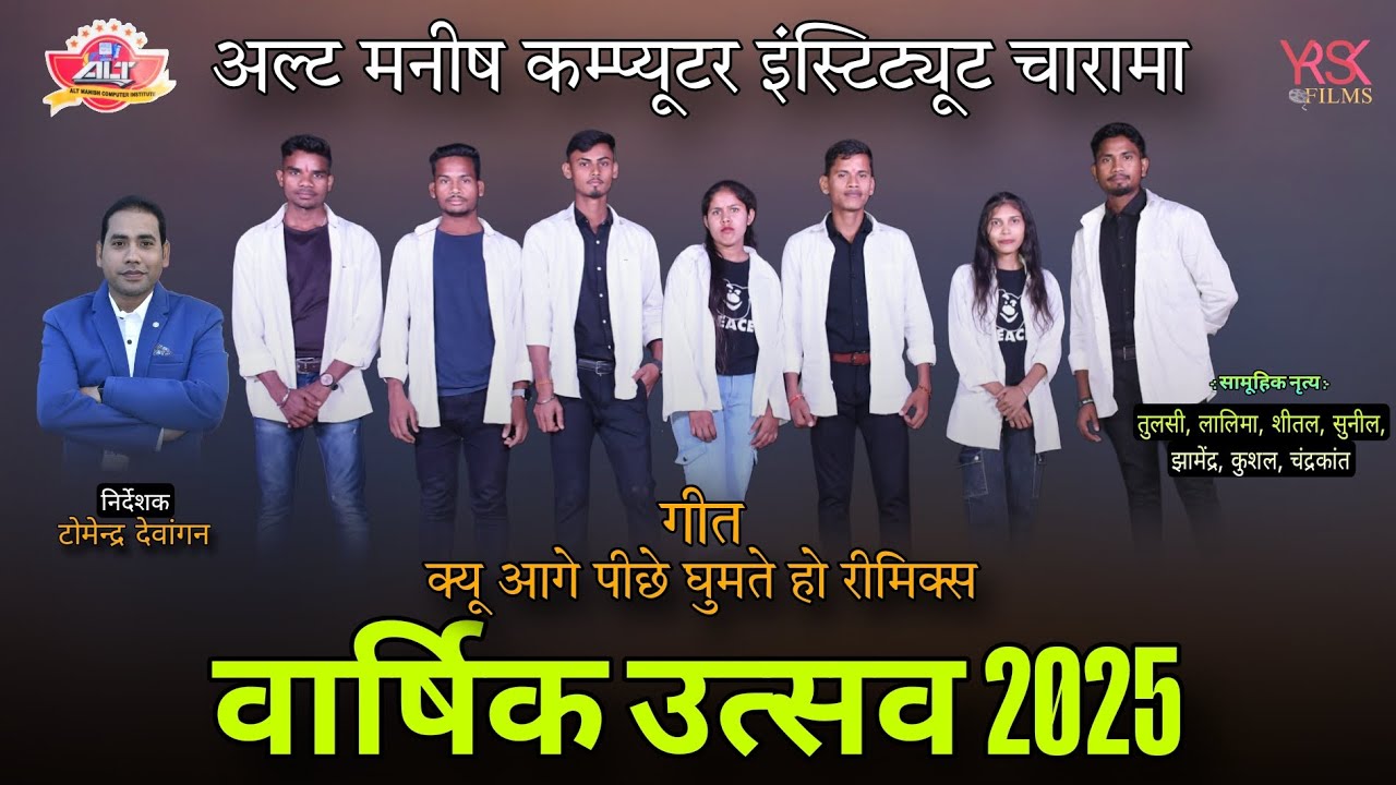 GROUP DANCE PERFORMANCE II ALT MANISH COMPUTER INSTITUTE CHARAMA II ...