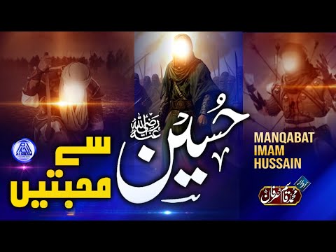 Manqabat Imam Hussain - Muharram Kalam - Hussain Se Muhabbaten - Muhammad Qasim - Al-Haram Nasheeds