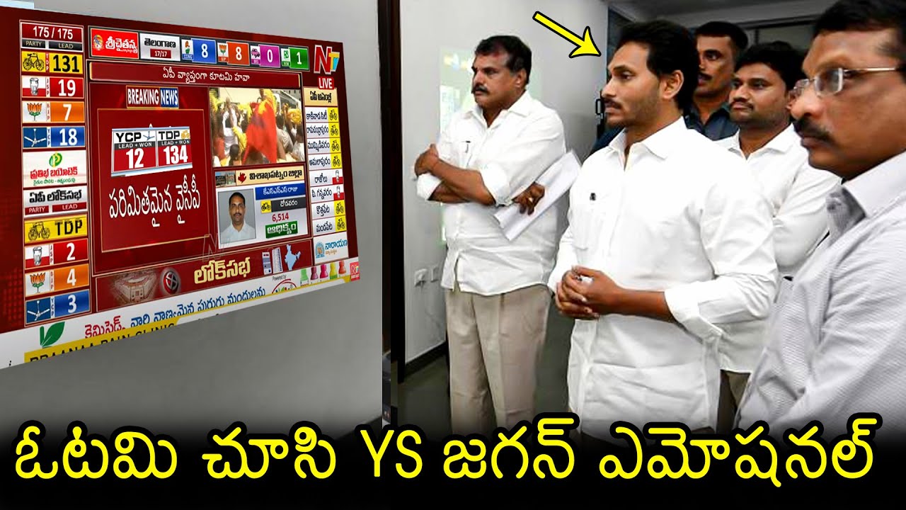జగన్ ఏడ్చేశాడు😲: YS Jagan CRYING After Watching Result On TV | YSRCP ...