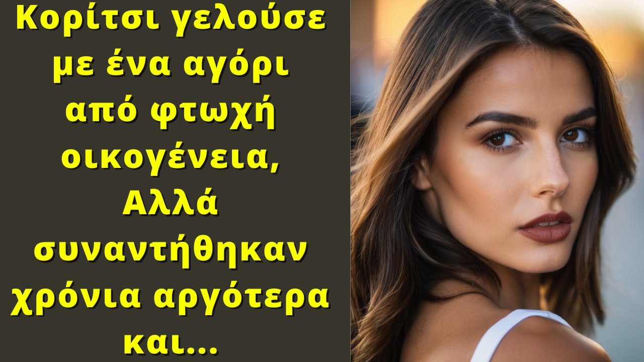 Κορίτσι γελούσε με ένα αγόρι από φτωχή οικογένεια. Αλλά συναντήθηκαν ...