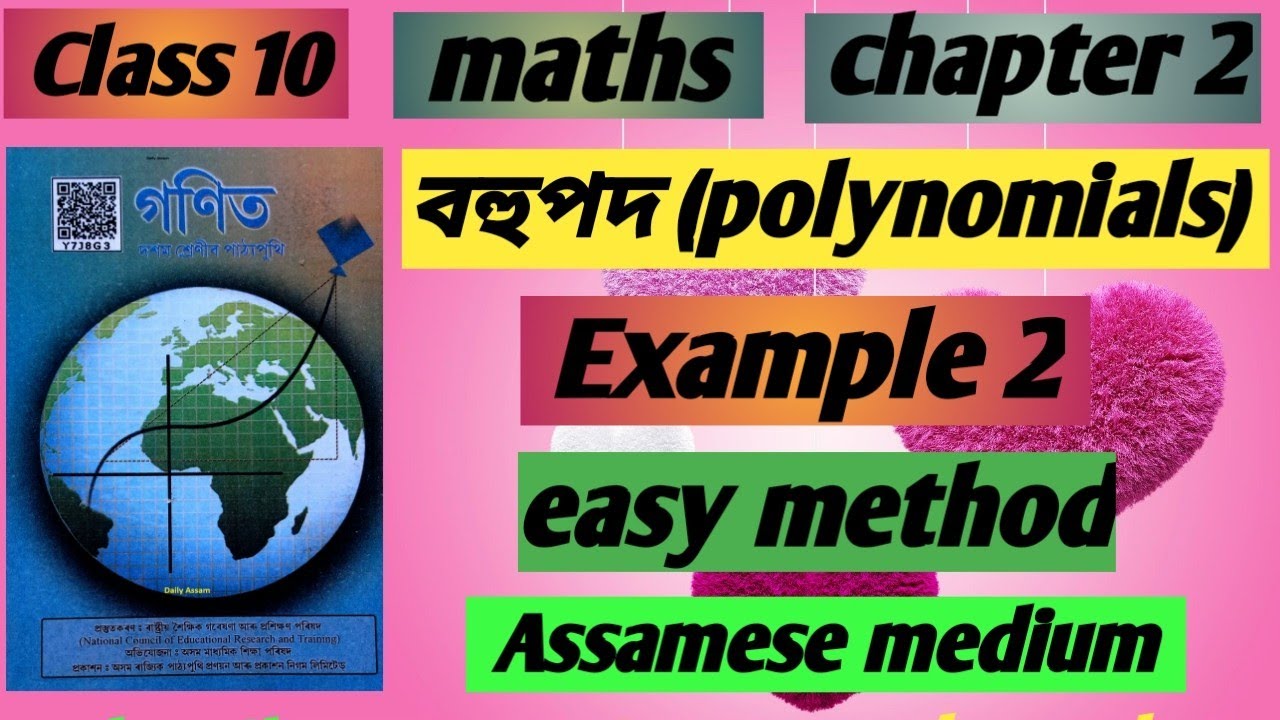 Class 10 maths polynomials Example 2 solution in Assamese - YouTube