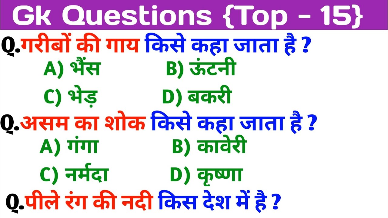 gk question||gk in hindi||gk question and answer||gk quiz||gk||India gk question||Track Gk Study ...