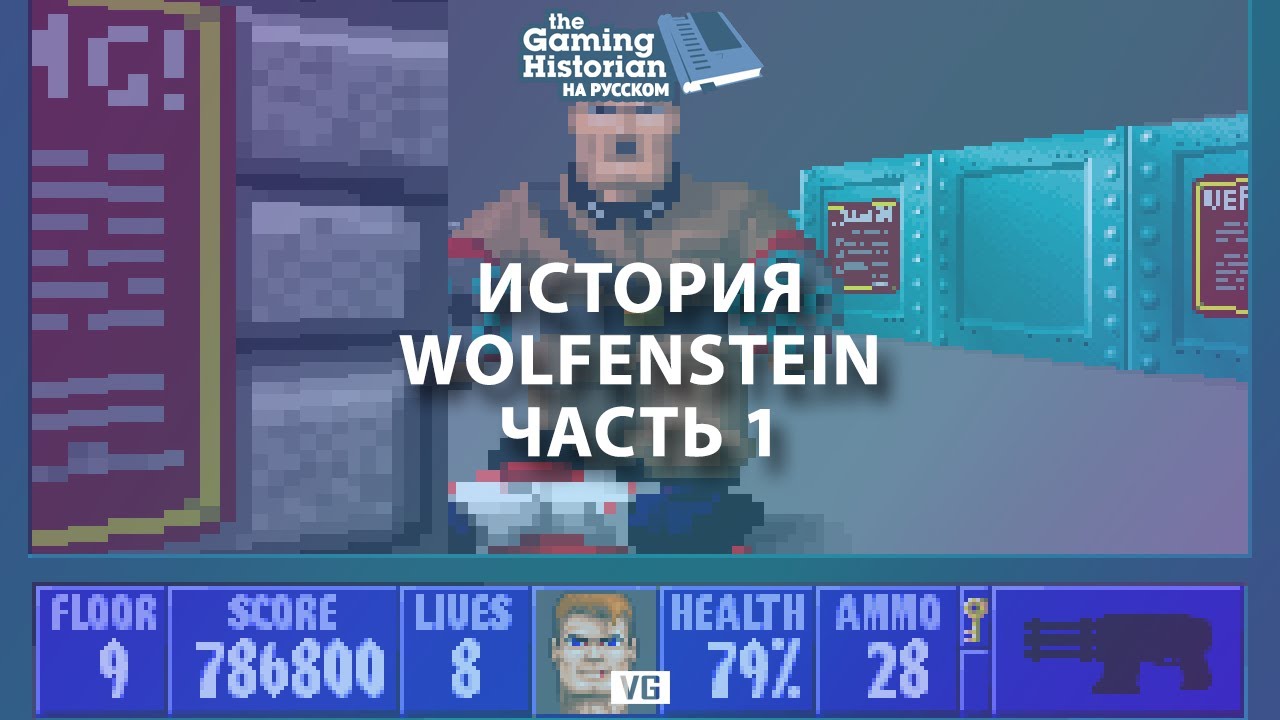 История Wolfenstein Часть 1 Youtube
