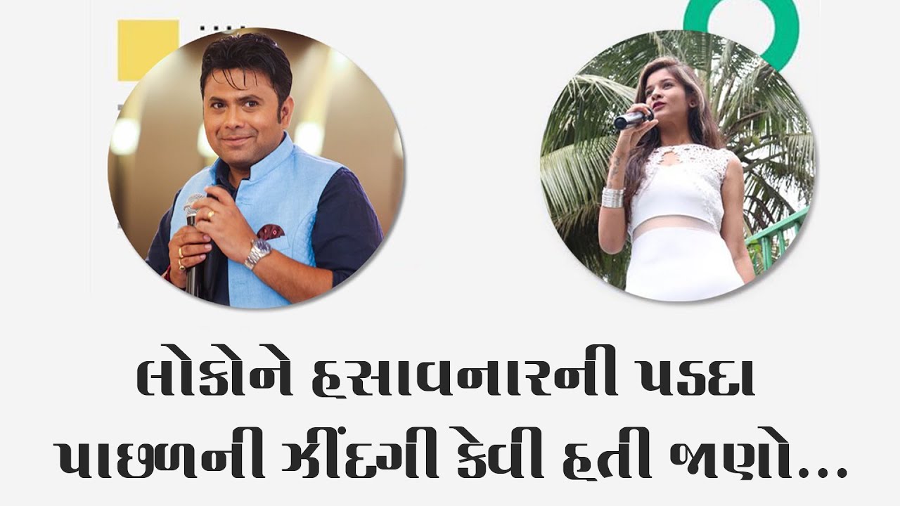 લોકોને હસાવનારની પડદા પાછળની ઝીંદગી કેવી હતી જાણો... | Sohan Master ...