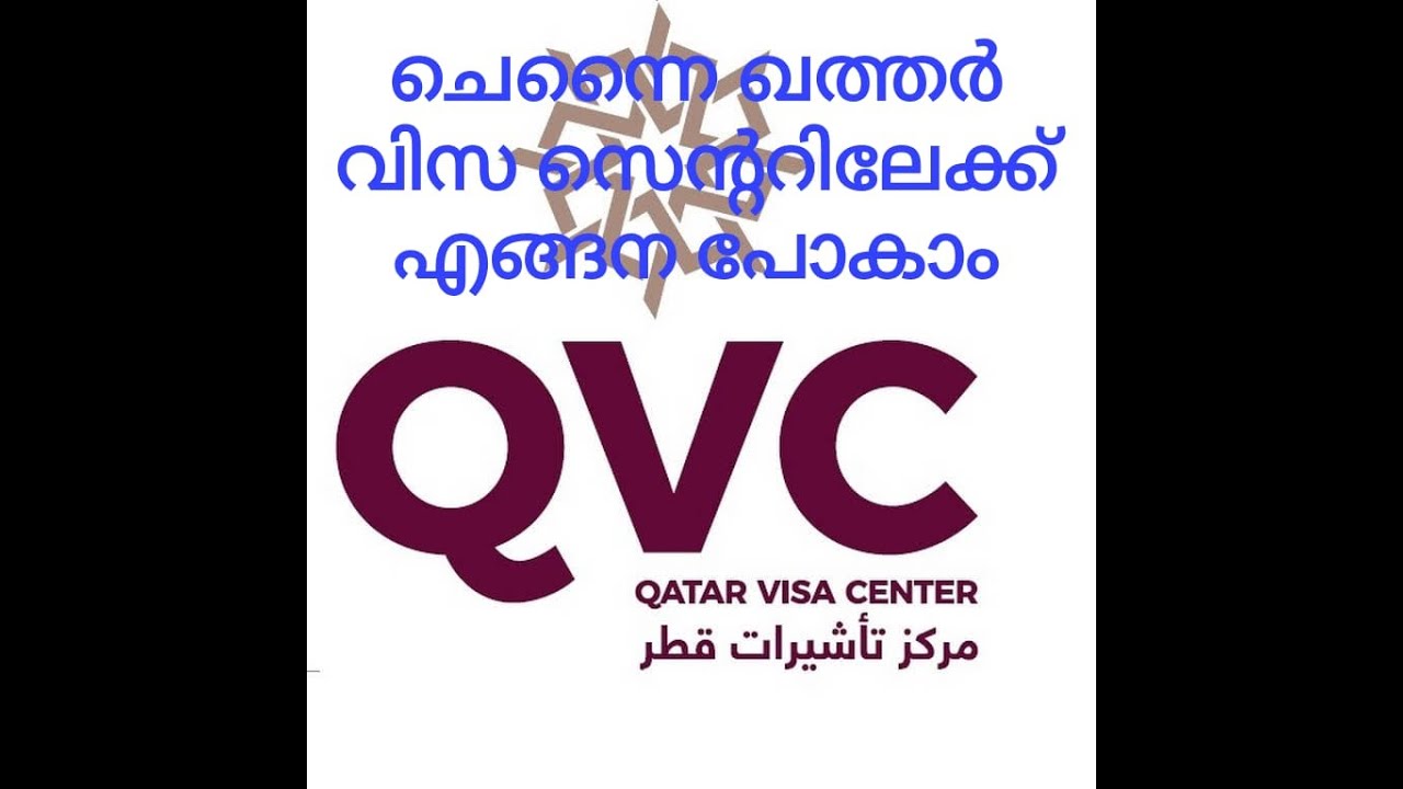 Qatar Visa Center Chennai | ഖത്തർ വിസ സെന്റർ ചെന്നെ | QVC | - YouTube