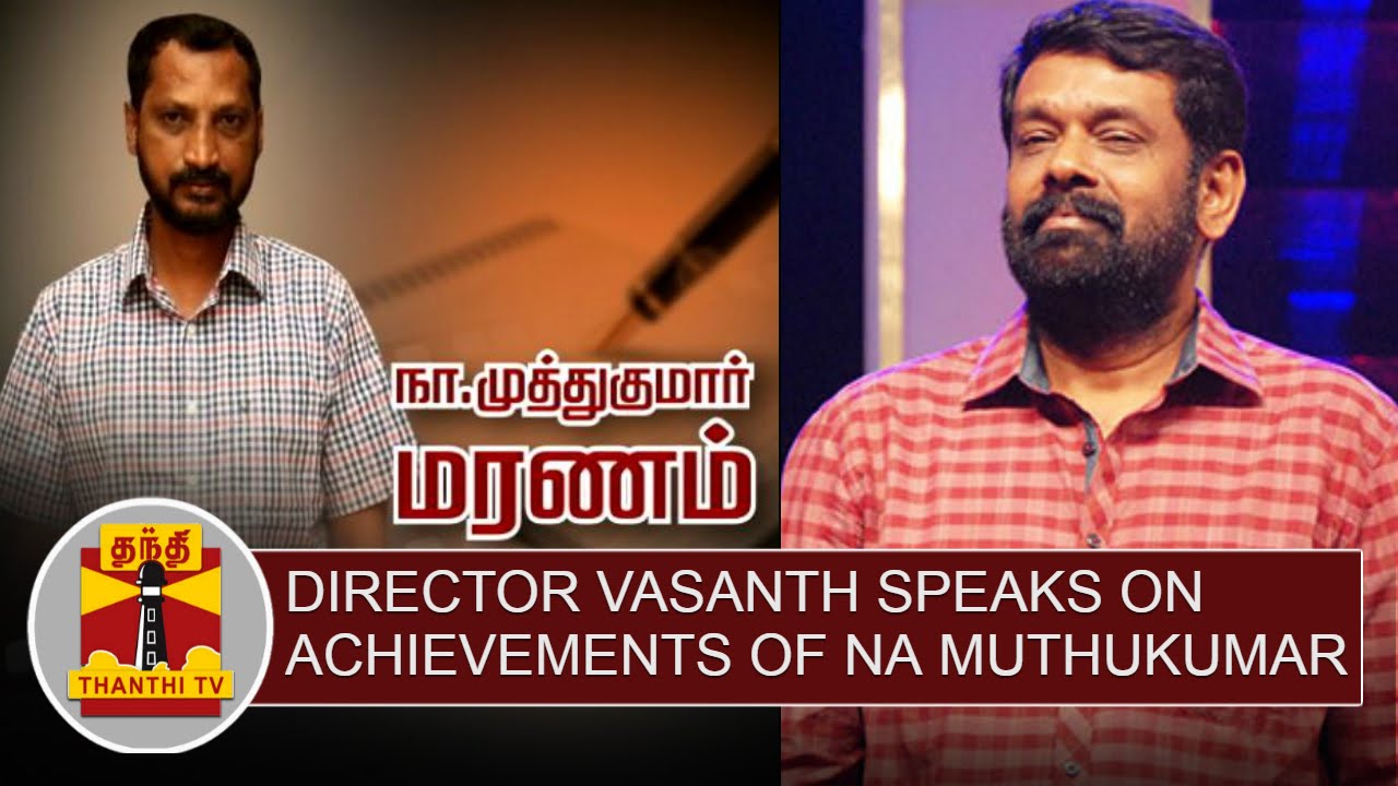Director Vasanth speaks on achievements of Lyricist Na Muthukumar ...