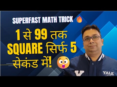 1 से 99 तक Square निकालने की सबसे तेज़ Trick 🔥 | Learn in Just 5 Seconds | SSC GD Math Trick ...