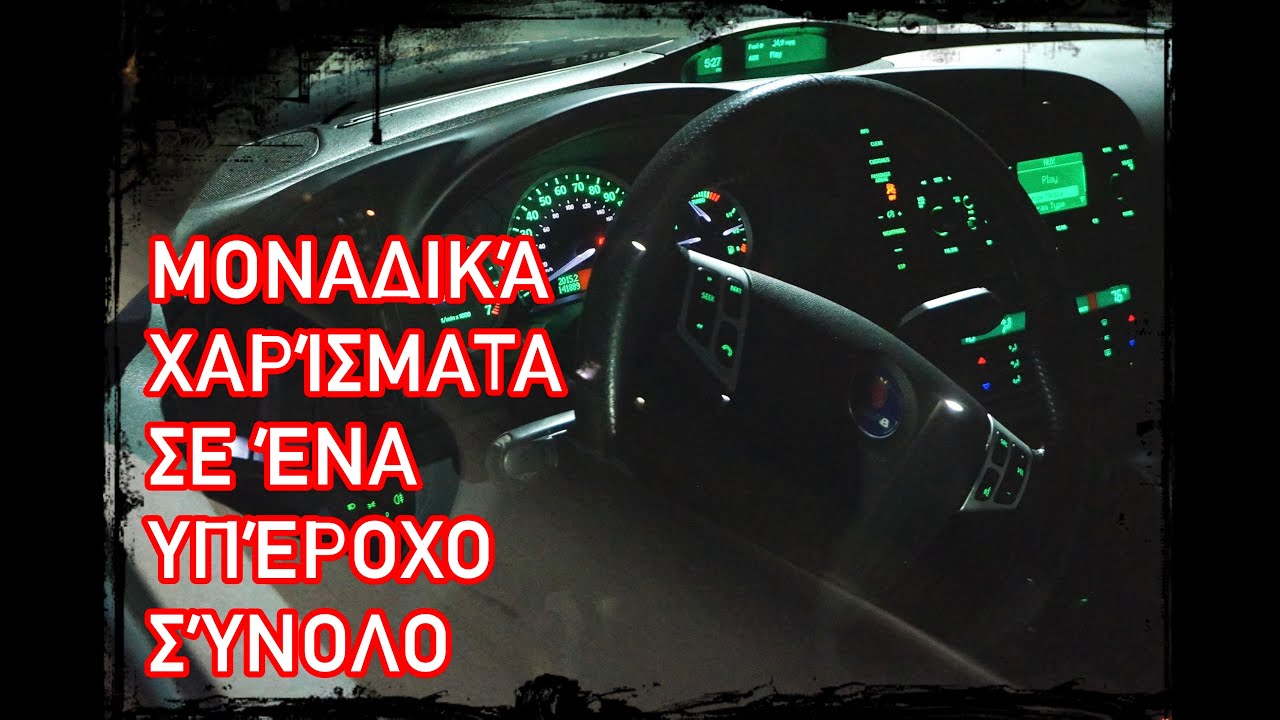 Night Panel Στο SAAB 93: Δες Την Διαδικασία Σε Πραγματικό Χρόνο! - YouTube