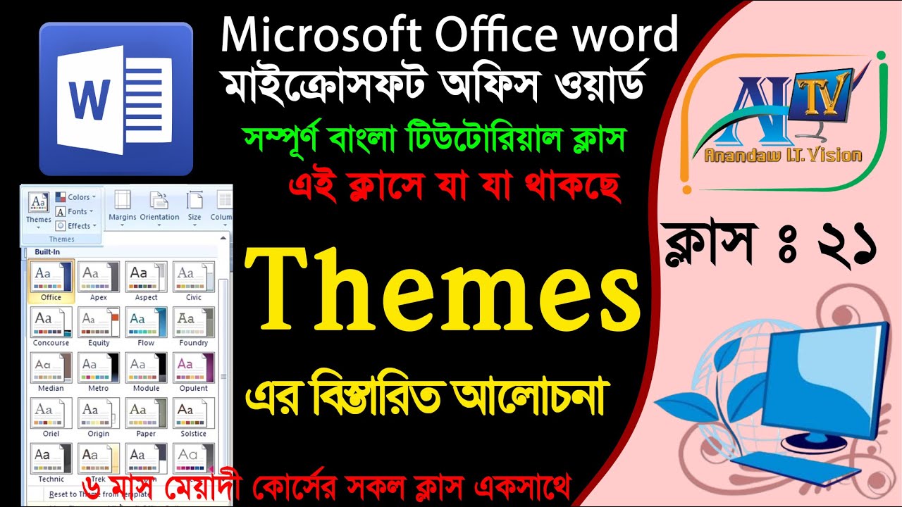 ms word themes Apply a themes in Microsoft word মাইক্রোসফট ওয়ার্ডে ...