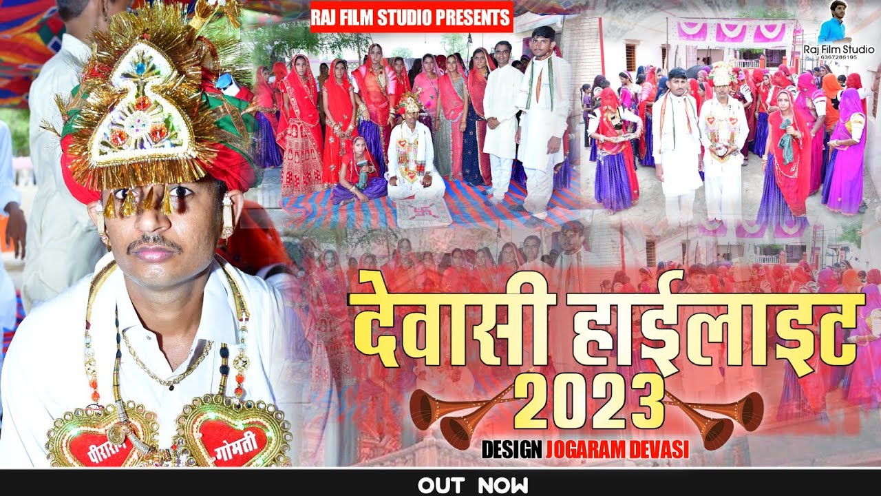 Highlight Vivah// Dewasi Wedding Highlight //देवासी हाईलाईट शादी विडियो ...