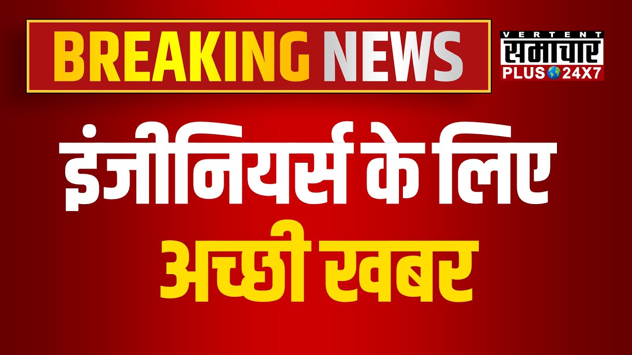 PHED News : इंजीनियर्स के लिए अच्छी खबर | Jaipur News | Rajasthan News ...