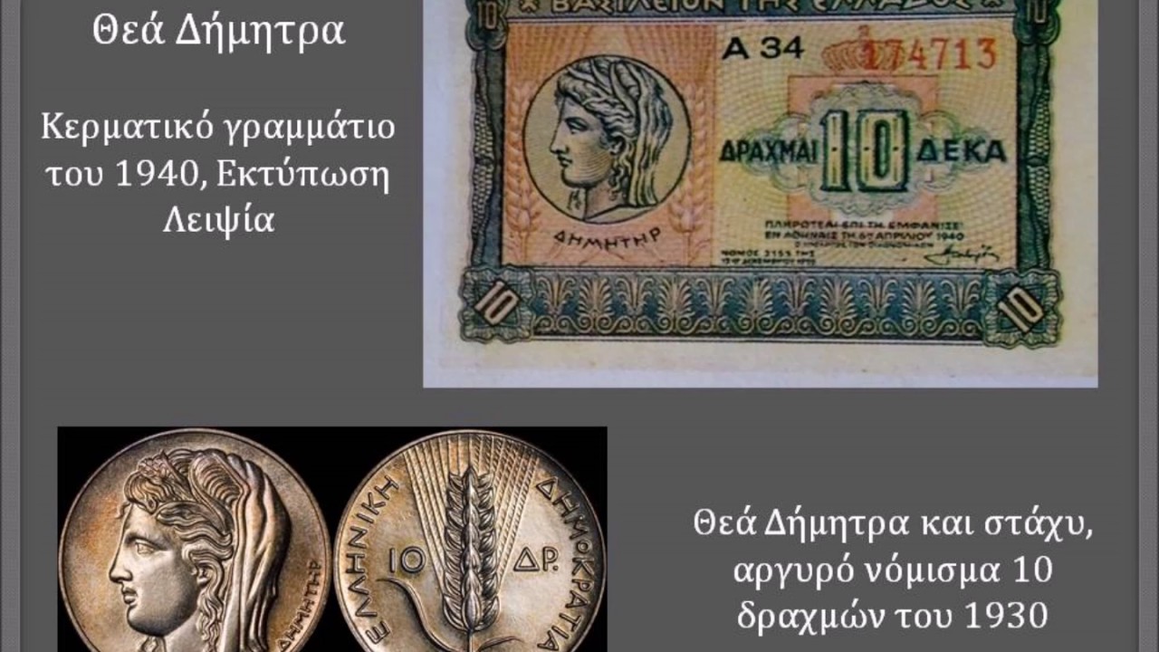 ΟΜΗΡΙΚΑ ΕΠΗ ΚΑΙ ΕΛΛΗΝΙΚΟ ΧΑΡΤΟΝΟΜΙΣΜΑ - YouTube