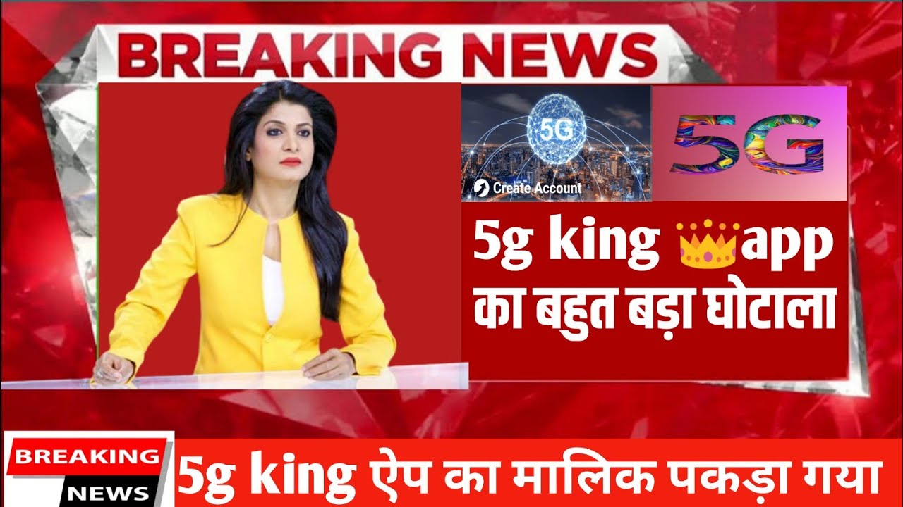 5g king earning app का बहुत बड़ा स्कैम।5g king earning withdrawal problem।5g king app real and ...
