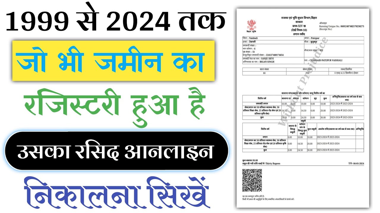 जमीन का रसिद कैसे निकाले आनलाइन | jamin ka Rashid kaise download kare ...