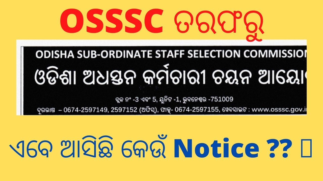 osssc combined exam new notice || osssc exam postponed ହେଲା କି ?|new ...