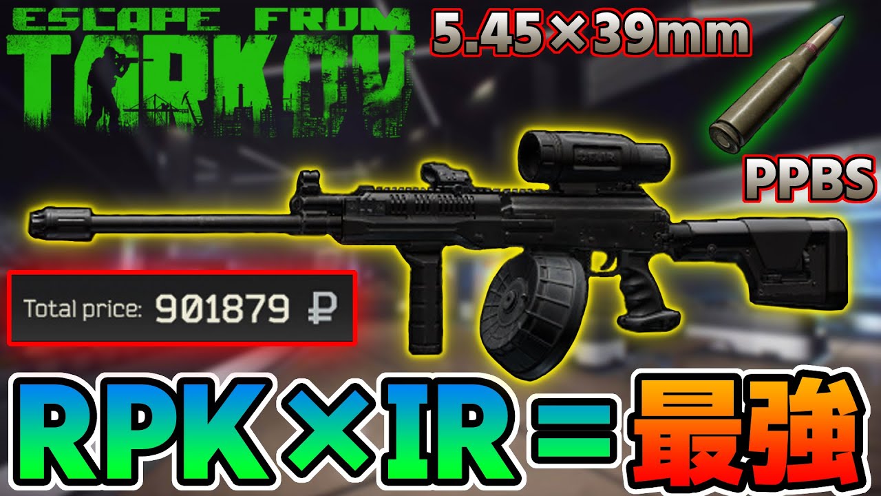 【EFT】RPK×IR＝総額90万円越え!!! ＃7【タルコフ】 - YouTube