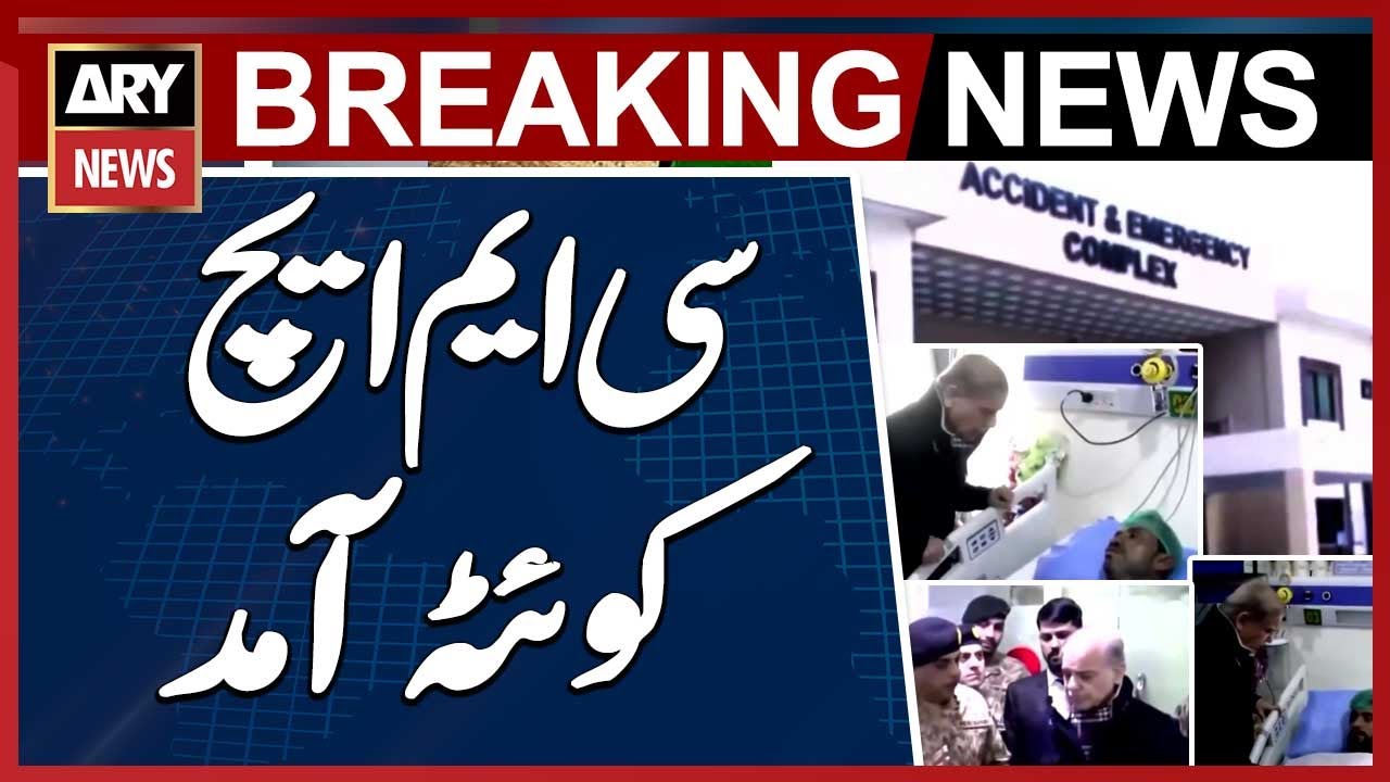 Prime Minister Shahbaz Sharif's visits CMH Quetta - YouTube