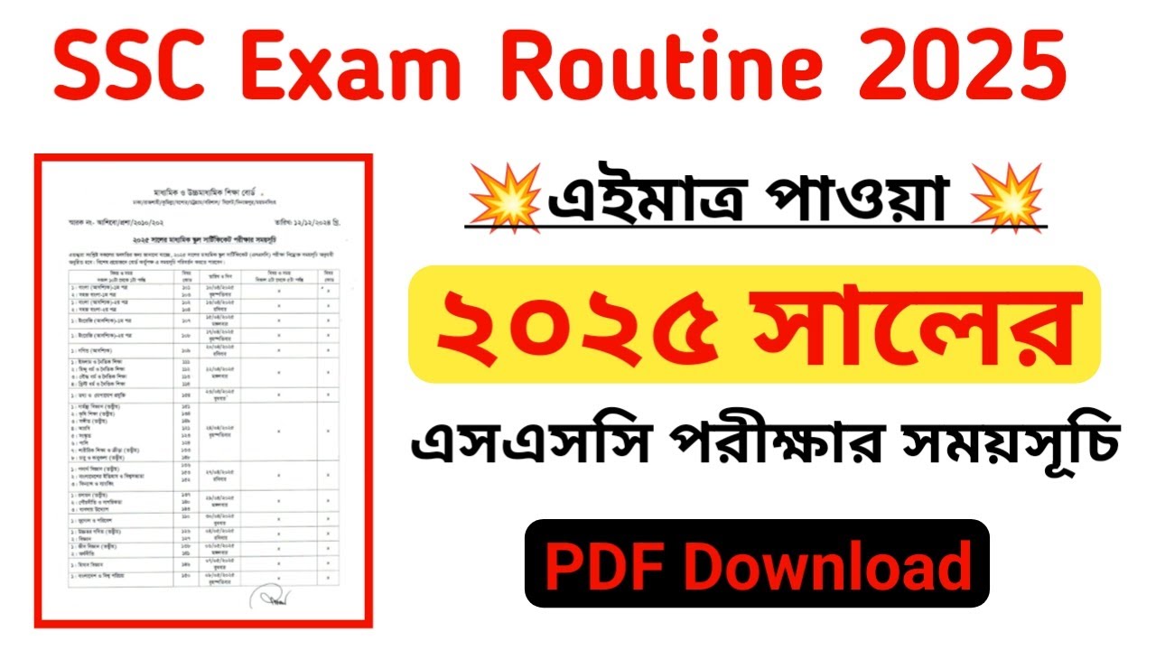 SSC Exam Routine 2025 PDF | ২০২৫ সালের এসএসসি পরিক্ষার সময়সূচী ডাউনলোড ...