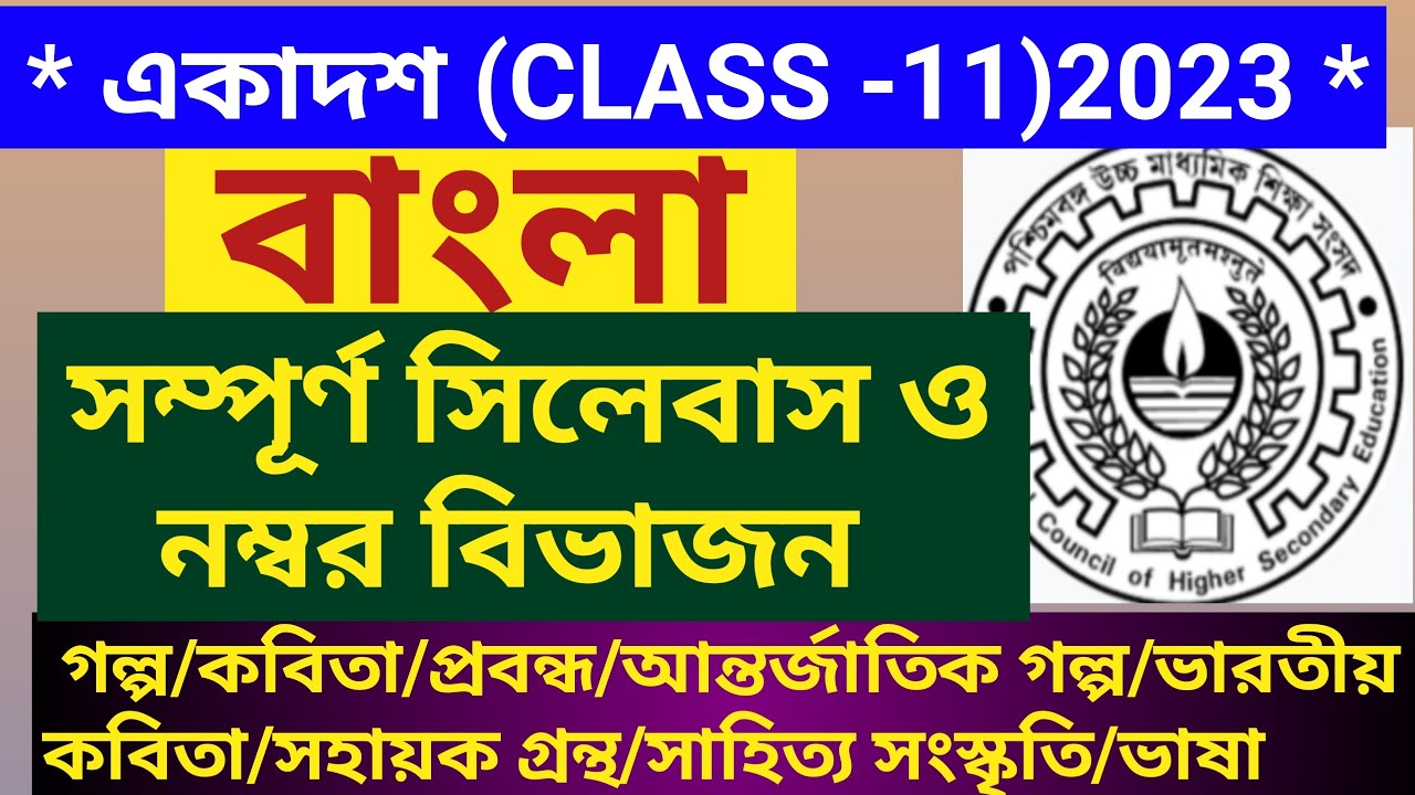 Class 11 2023 Bengali Syllabus Wbchse class 11 Bengali Syllabus 2023 Class 11 2023 Bengali Syllabus Wbchse class 11 Bengali Syllabus 2023