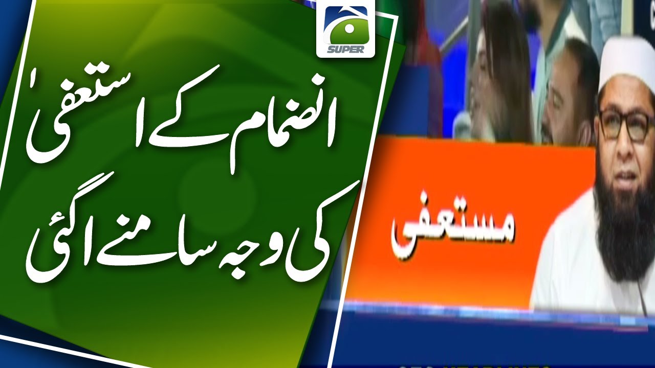 Pakistan Chief Selector Inzamam ul Haq resigns after 'clash of interest ...