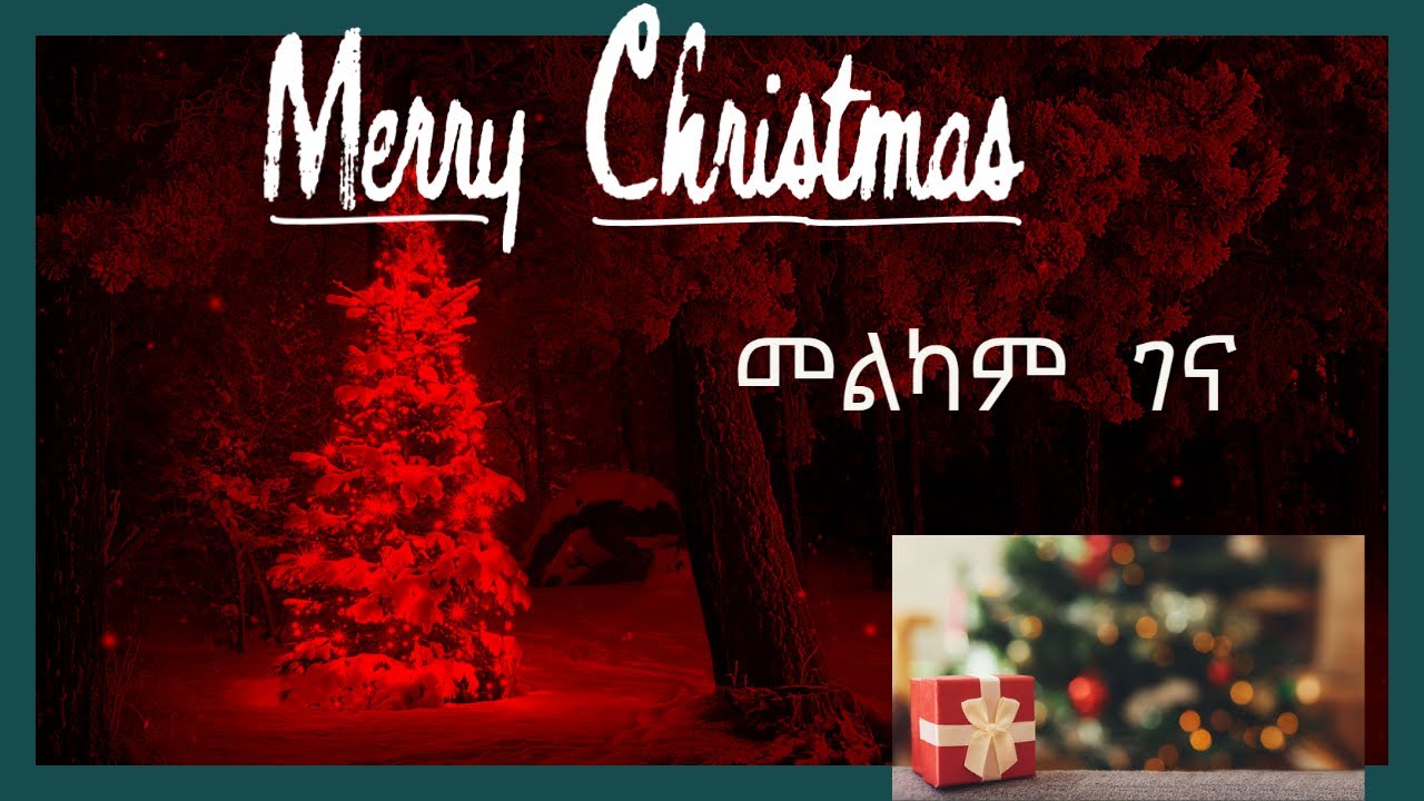 OPENING PRESENTS ON CHRISTMAS DAY WITH FAMILY. በገና ቀን ስጦታ ለልጆች | YeGena ...