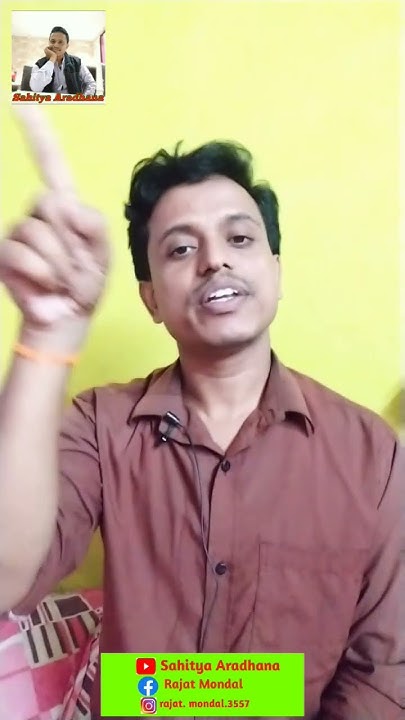 রেফের ব্যবহার||Rajat Mondal||Sahitya Aradhana||Viral Shorts - YouTube