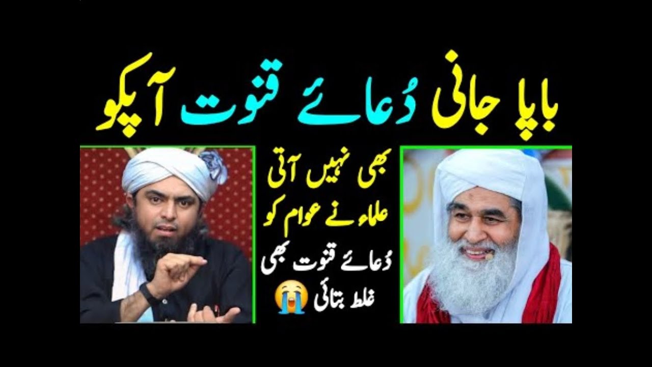 Barelvi ULMA Ko DUA e QUNOOT Bhi Nahi Aati ? [Engineer Muhammad Ali ...