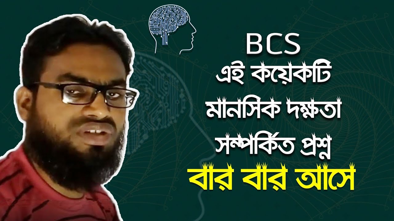BCS|| Some Important Mental Ability related Questions|| IQ - YouTube