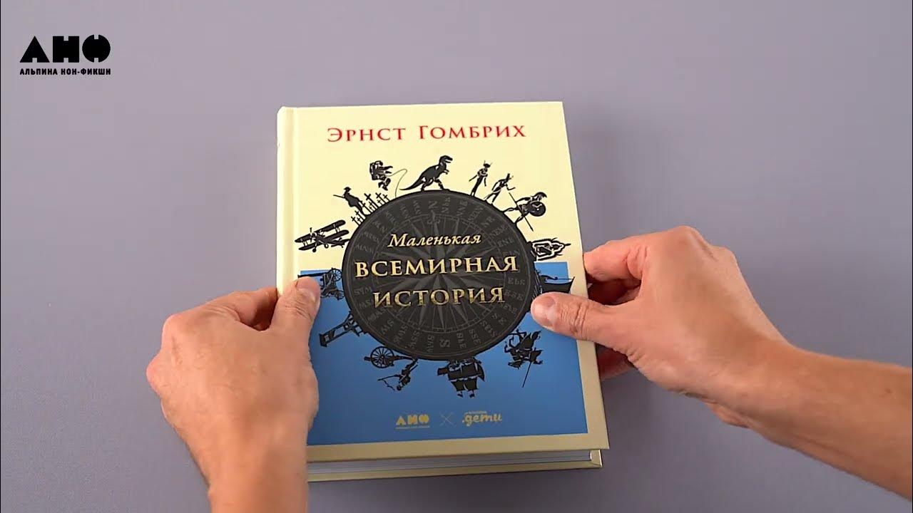 Маленькая всемирная история - YouTube