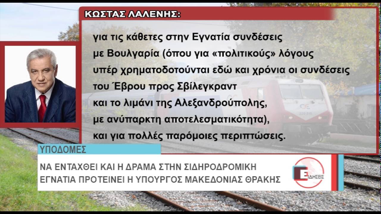 ΤΣΑΡΟΥΧΑ ΣΙΔΗΡΟΔΡΟΜΙΚΗ ΕΓΝΑΤΙΑ - YouTube