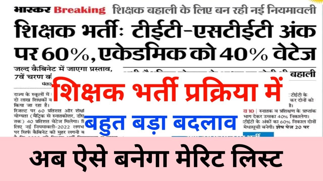 Bihar Me Teacher Ka Merit List Kaise Banta Hai Bihar Sikshak Bahali bihar-me-teacher-ka-merit-list-kaise-banta-hai-bihar-sikshak-bahali
