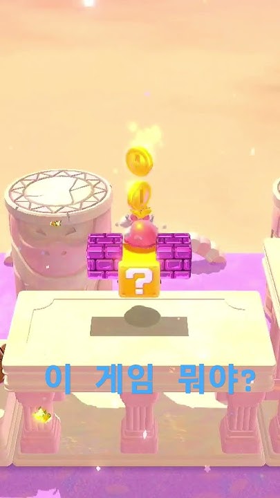 피치공주가 엉덩방아를 찧으니까 동전이 무한대로 나오는데 이 게임 뭐지 Youtube
