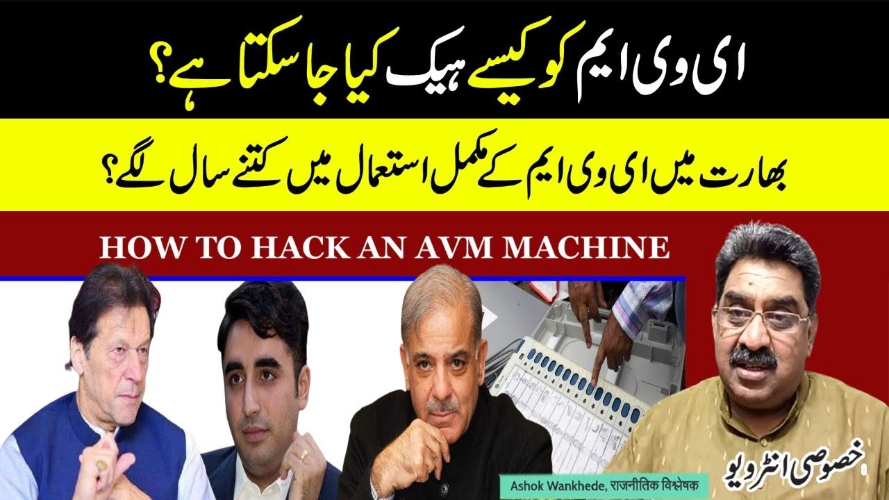 How To Hack EVM Machine | EVM Use | Pakistan | India | Indian Elections ...