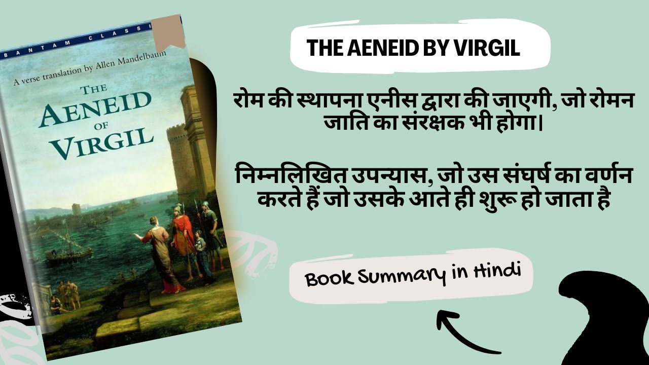 The Aeneid by Virgil Book Summary in Hindi - YouTube