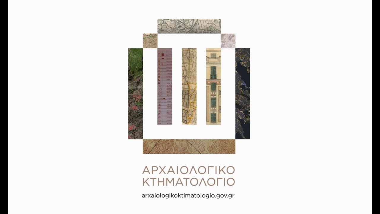 Παρουσίαση του Αρχαιολογικού Κτηματολογίου - YouTube